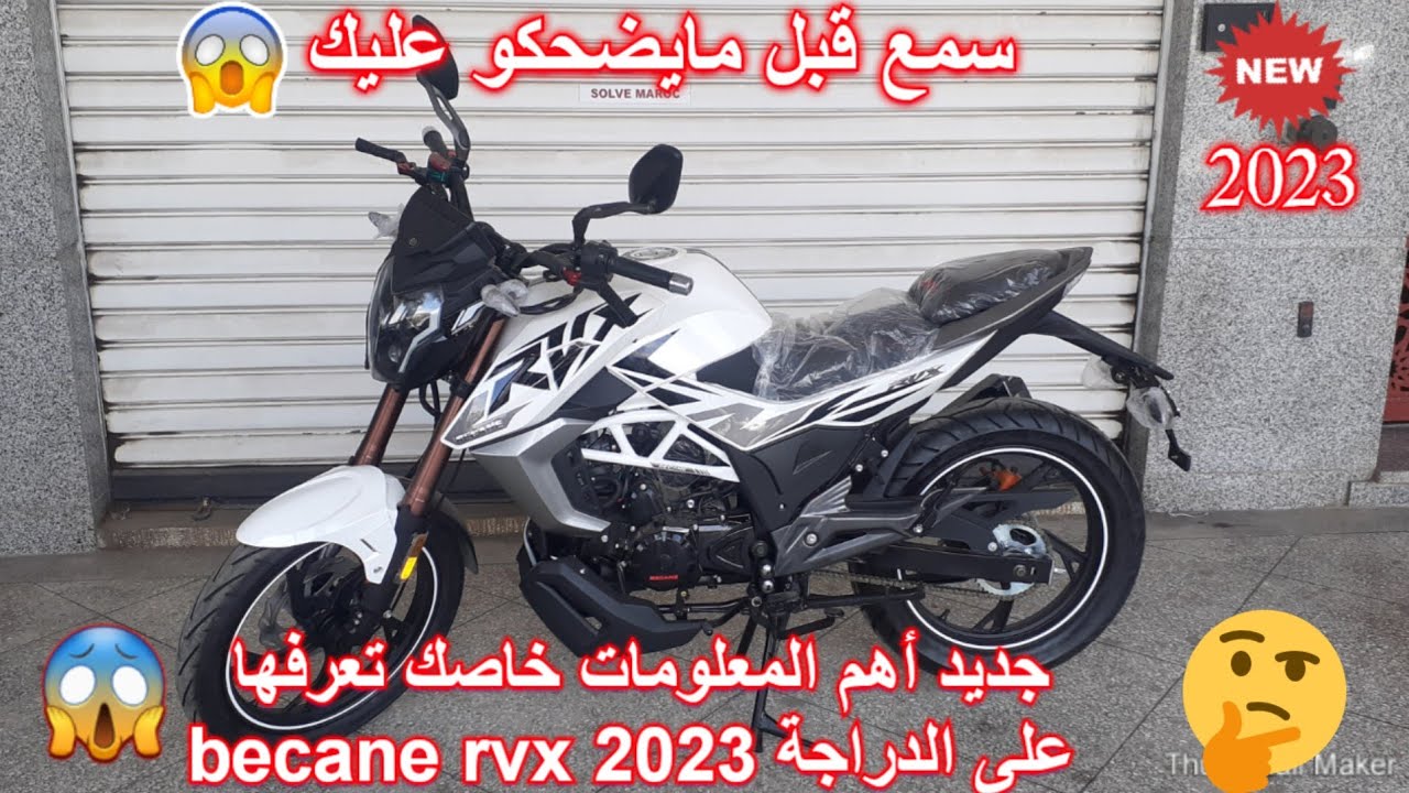 جديد اهم المعلومات خاصك تعرفها على الدراجة becane rvx 2023 - YouTube