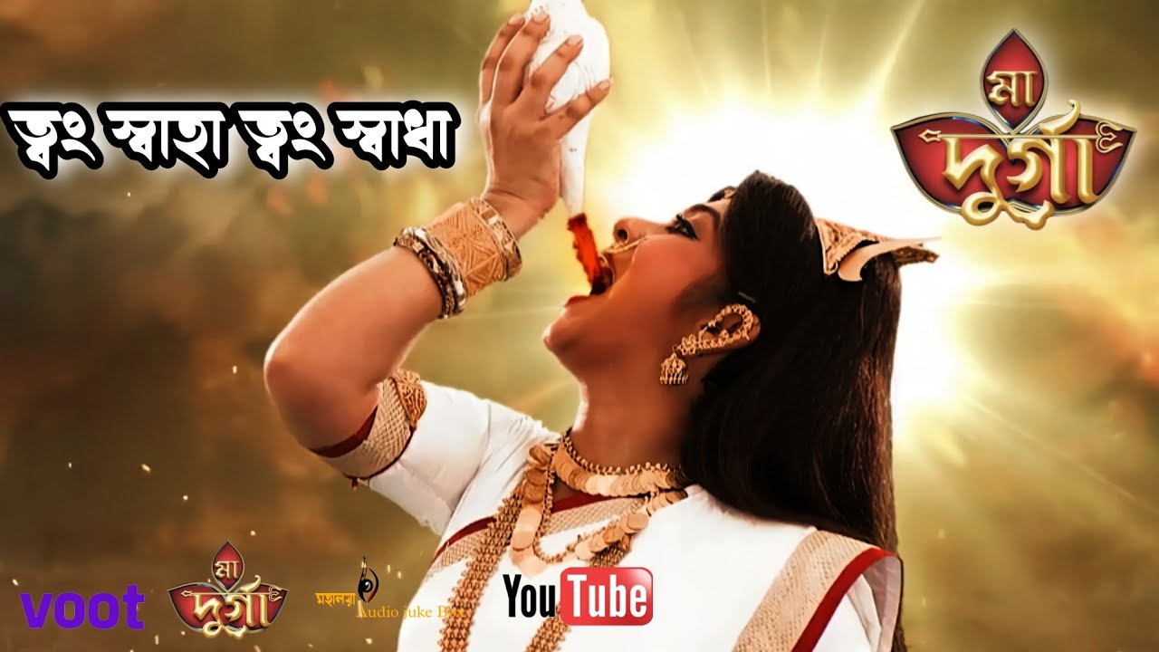ত্বং স্বাহা ত্বং স্বাধা || Twang Swaha Twang Swadha || Maa Durga TV ...
