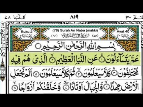 para 30 tilawat, sipara 30, recitation of para 30, recitation of quran ...