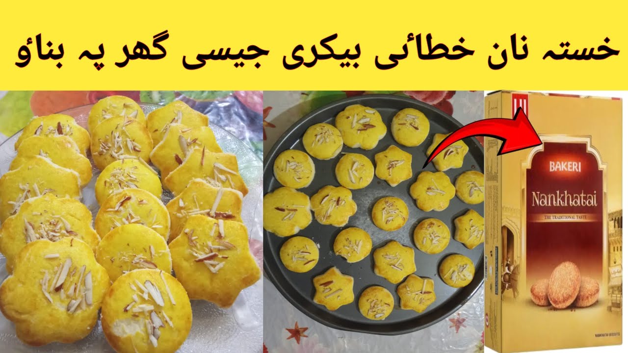 Khalifa Nankhatai Recipe 100% Better Than Market - Tea Time Nan Khatai ...