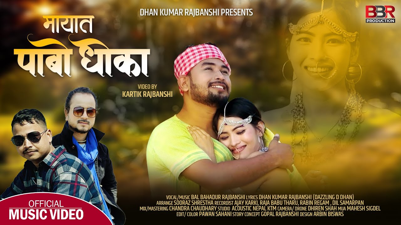 Mayat Pabo Dhoka | Bal Bd. Rajbanshi Ft. Nirmal & Aarzoo | Dhan Kumar Rajbanshi | Rajbanshi M/V ...