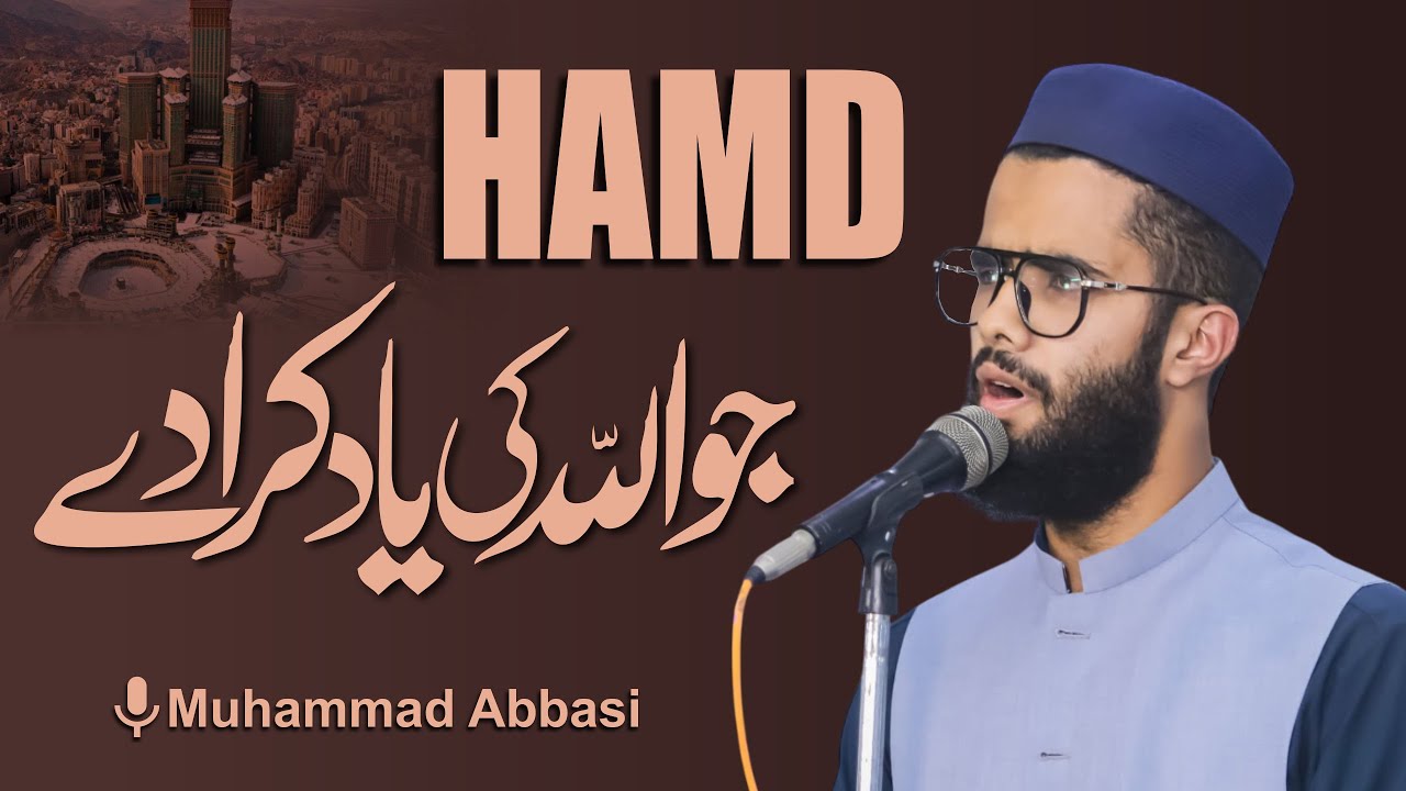 Most Beautiful Hamd 2025 | Allah Hu Allah Hu | Hafiz Muhammad Abbbasi ...