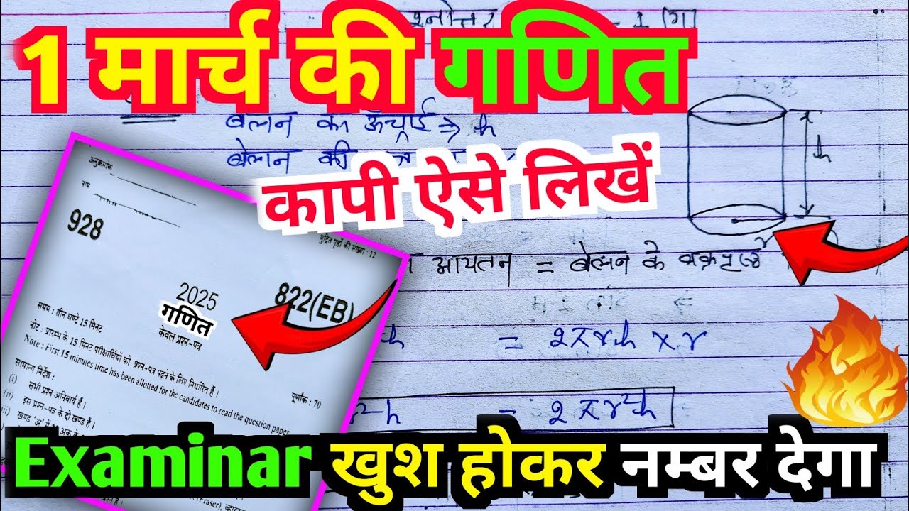 10th गणित viral paper board exam 2025,class 10 ganit viral paper,up ...