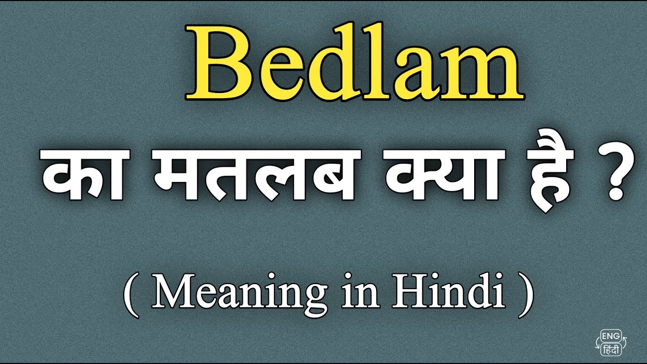 Bedlam meaning in Hindi || Bedlam ka matalab kya hai - YouTube