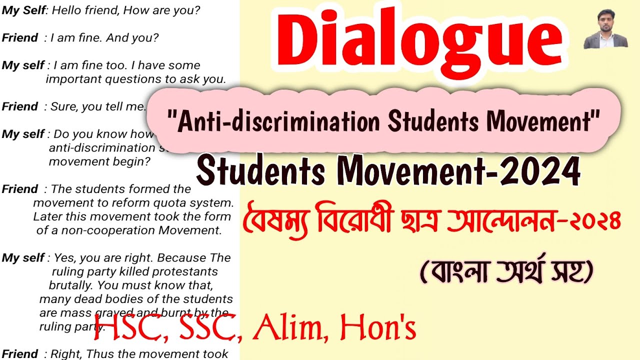 Dialogue about Anti-discrimination Students Movement -2024| (বৈষম্য ...