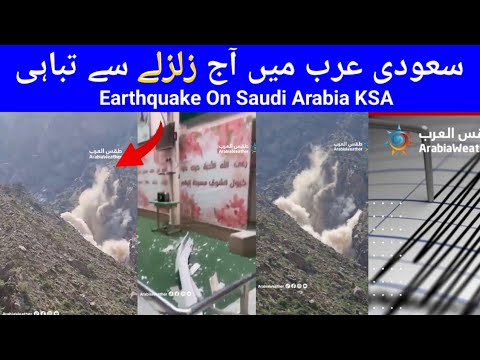 Earthquake In Al Baha Saudi Arabia Today | Saudi Arabia Earthquake ...