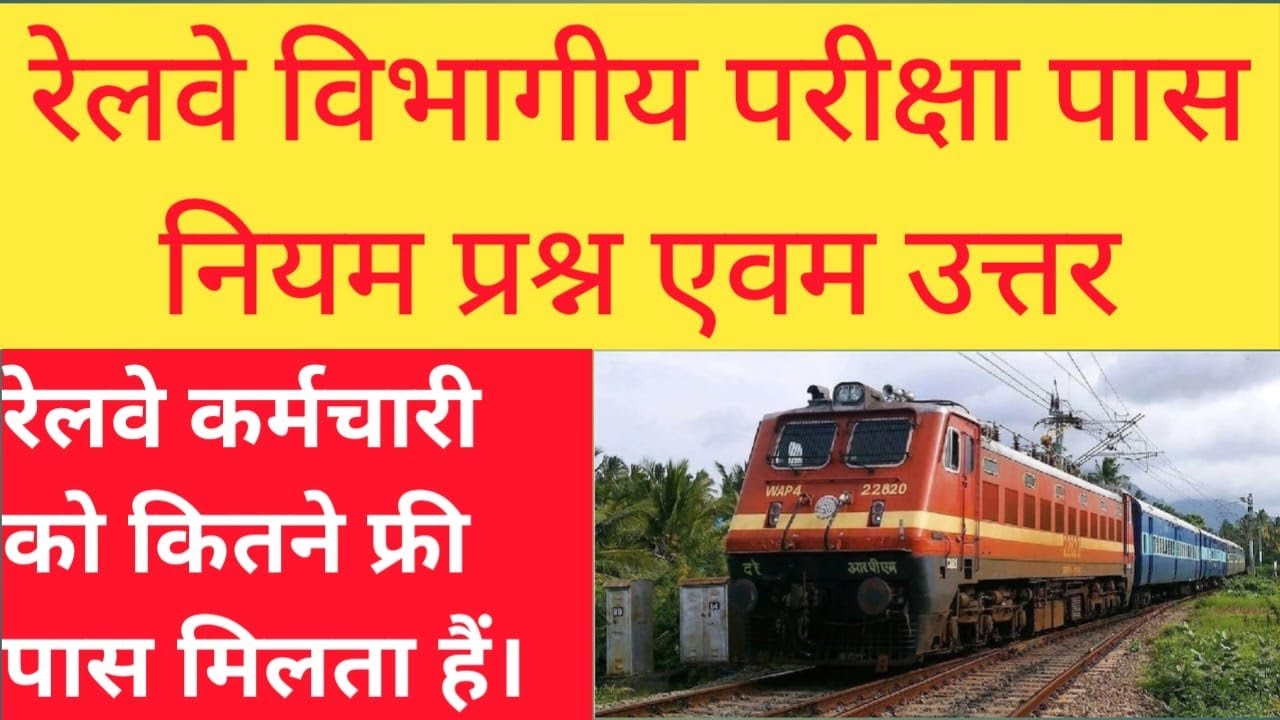 Railway departmental pass rule question answer | railway vibhagiy pass ...