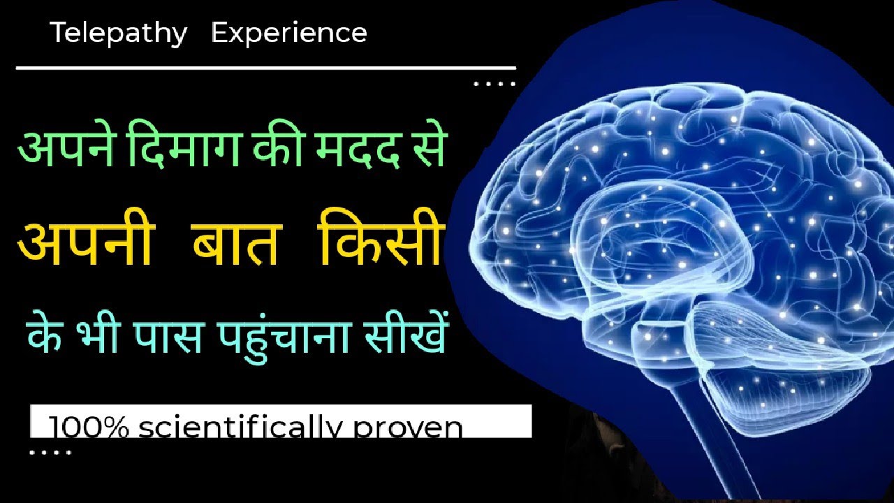 Telepathy Experience | Telepathy Kaise kare | How To Do Telepathy - YouTube