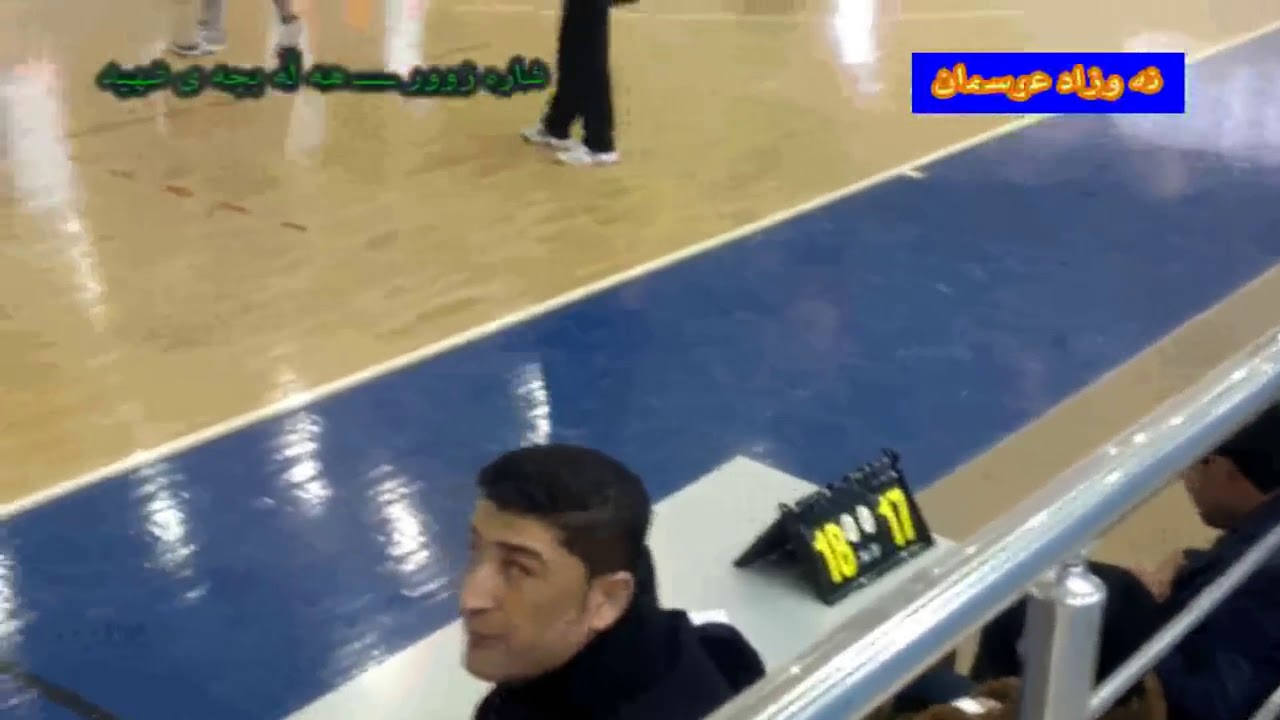 vollyball sharazwr &halabjay shahid - YouTube