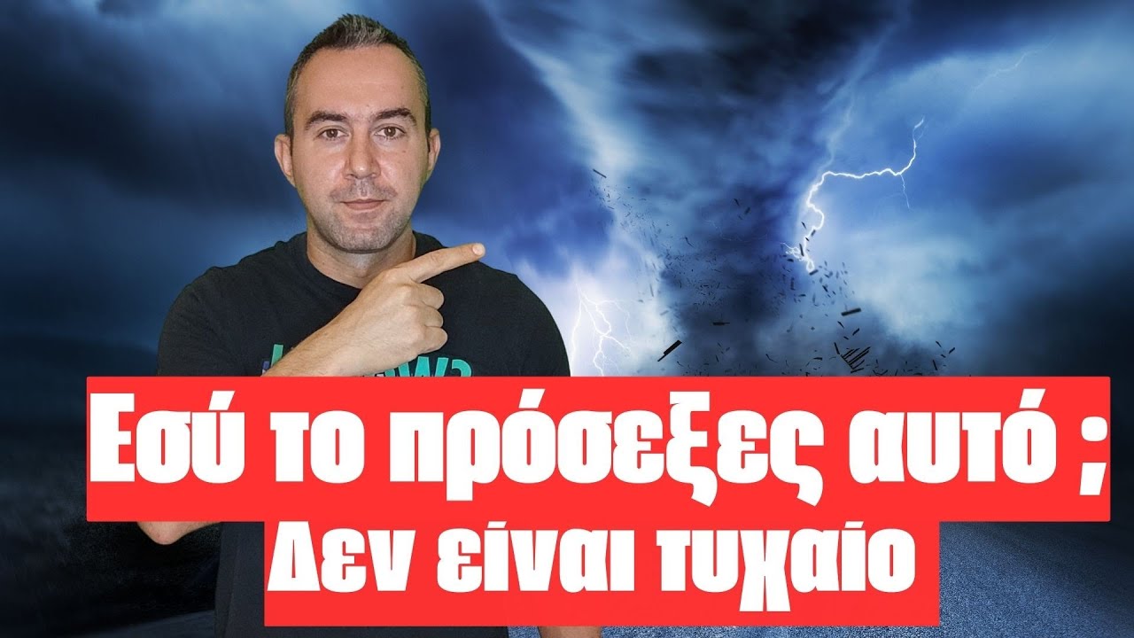 ΘΑ ΑΝΑΤΡΙΧΙΑΣΕΙΣ!! Γιατί δίνουν ονόματα προφητών στα καιρικά φαινόμενα ...