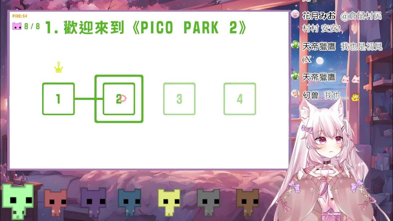【直播】PICO PARK2 Ft.忘映家族 2025.1.26 【花月みお】 - YouTube