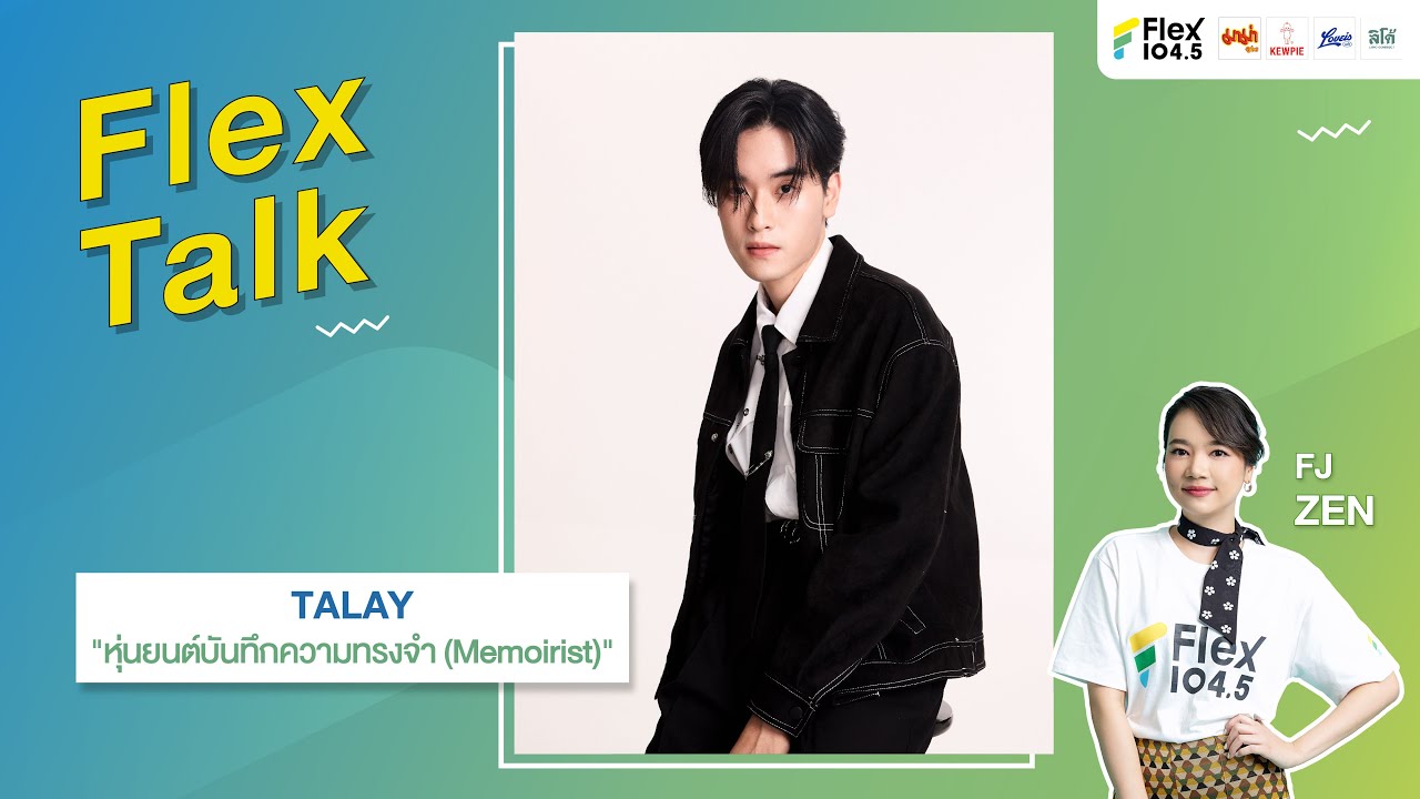 [LIVE] Flex Talk กับ TALAY มาพร้อมกับเพลง “หุ่นยนต์บันทึกความทรงจำ” | Flex Talk 2024 - YouTube