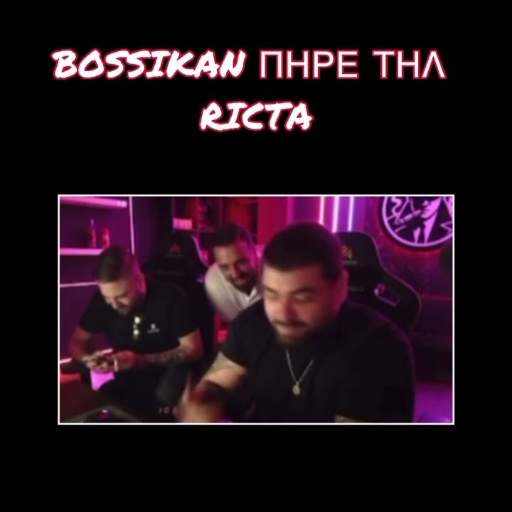 BOSSIKAN ΠΑΙΡΝΕΙ ΤΗΛ RICTA - YouTube