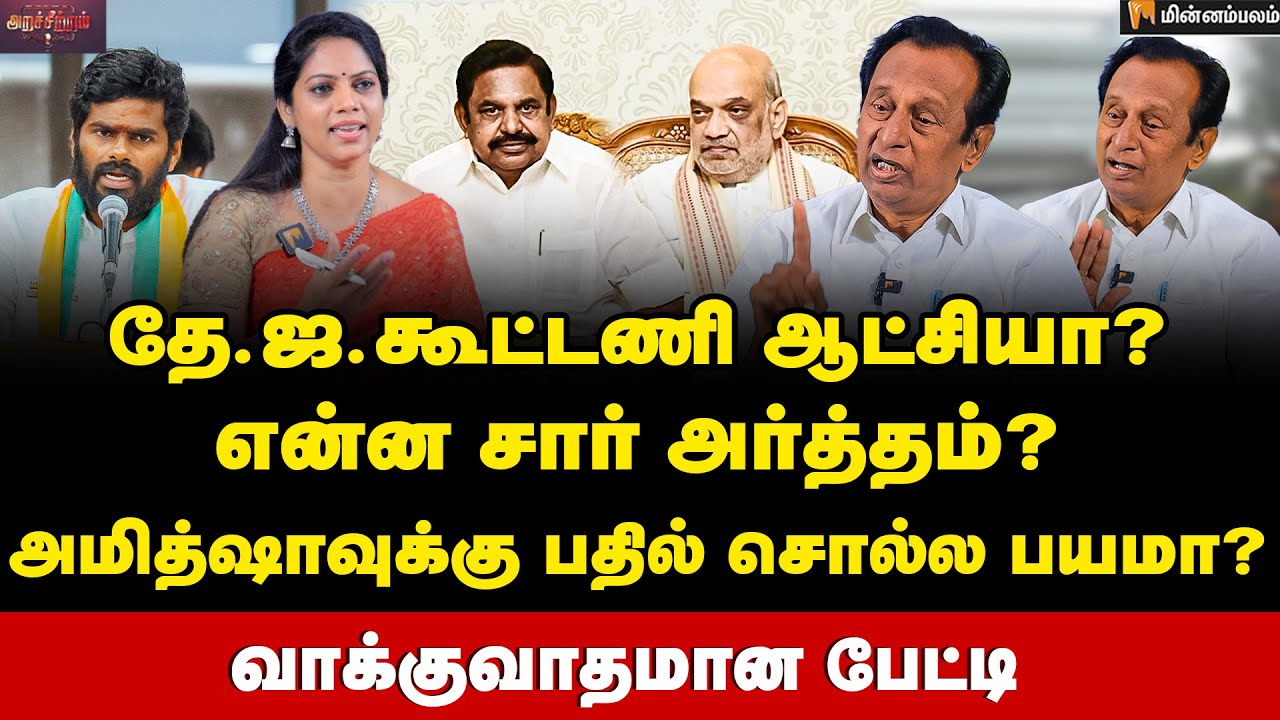 ADMK Semmalai Interview | அதிமுகவை பாஜக சீண்டிக்கொண்டே இருப்பது ஏன் ...