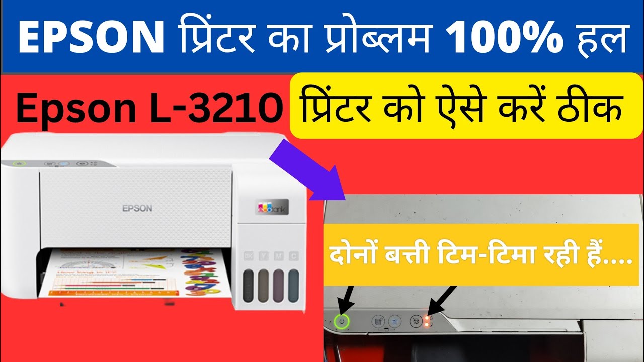 Epson Printer Light Blinking problem | How to repair epson printer ...