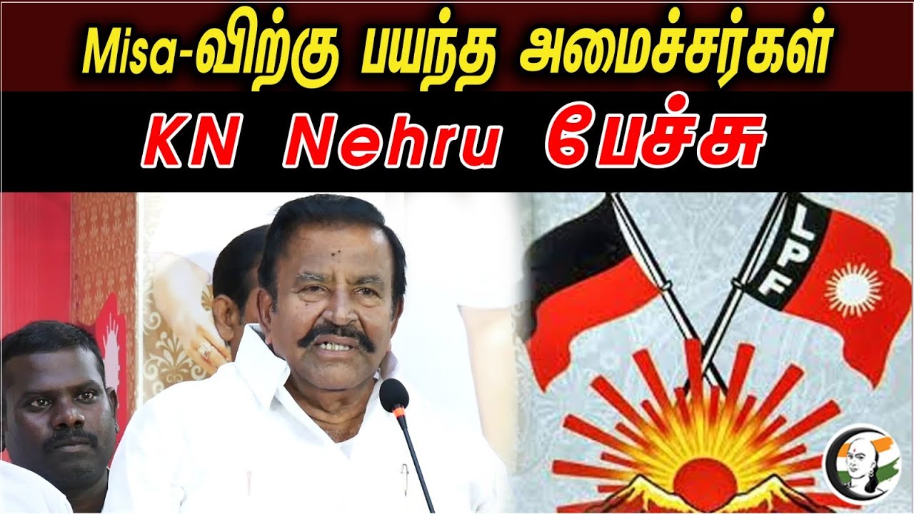 KN Nehru Latest stage speech in Labour Progressive Federation | DMK ...