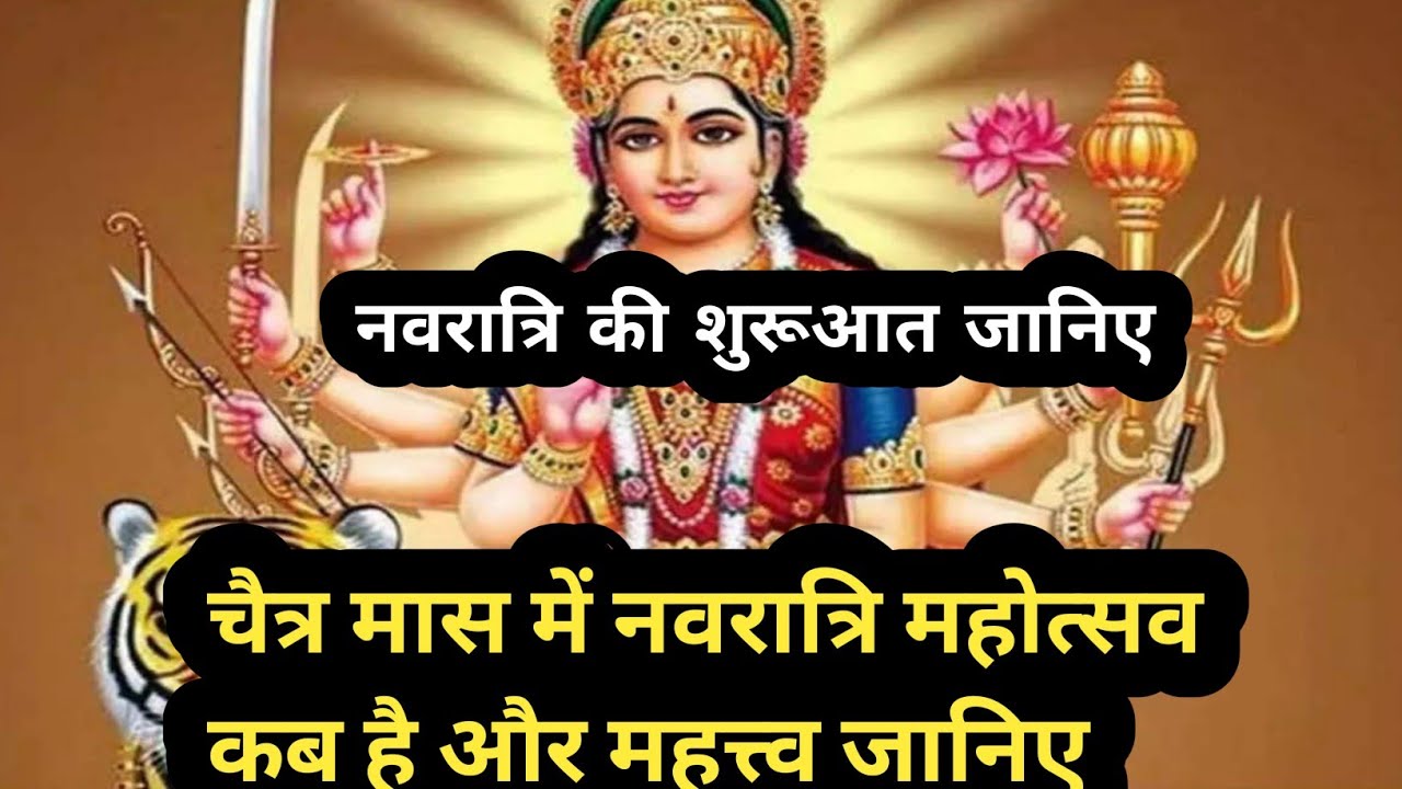 नवरात्र के 9 दिन मां दुर्गा की पूजा इस तरह कीजिए होगे सभी कार्य पूर्ण# ...