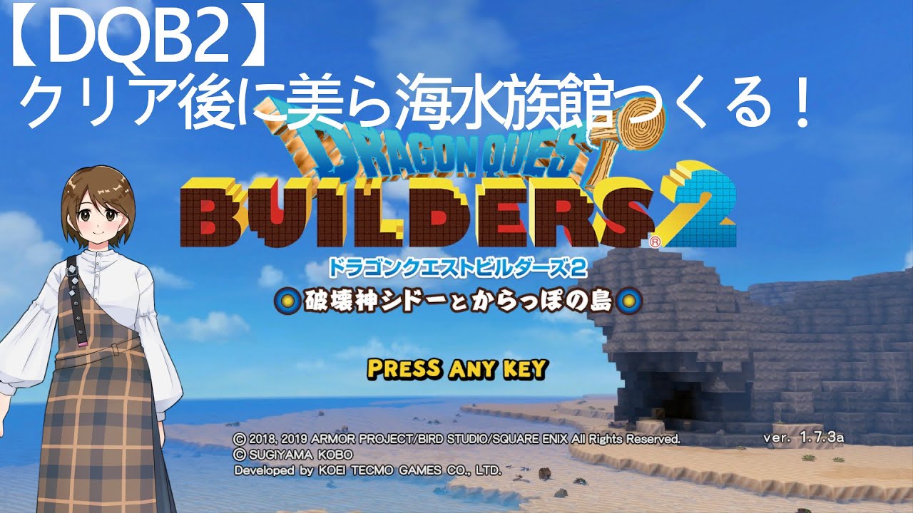 【DQB2】クリア後に美ら海水族館をつくる！＃10【solt】 - YouTube