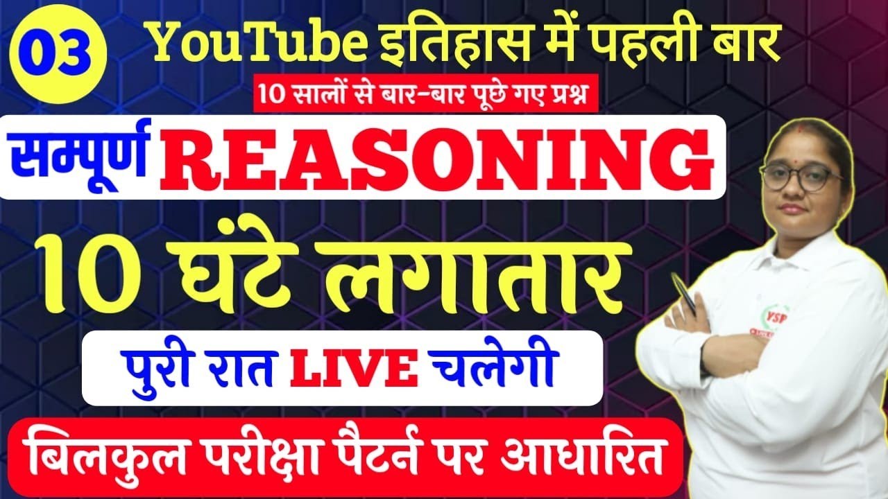 🔴 Reasoning Most Important questions Live class || Reasoning all topic ...