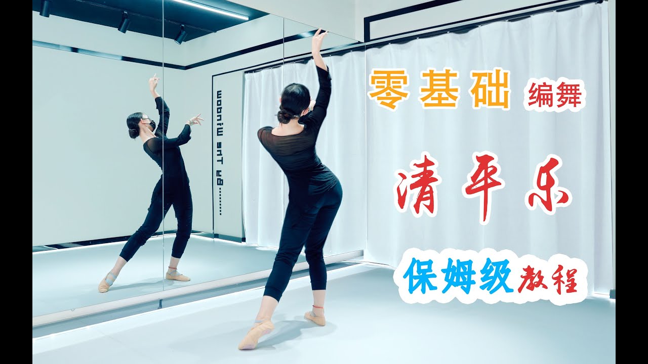 Zero Basic Classical Dance Tutorial #Dance Tutorial# - YouTube