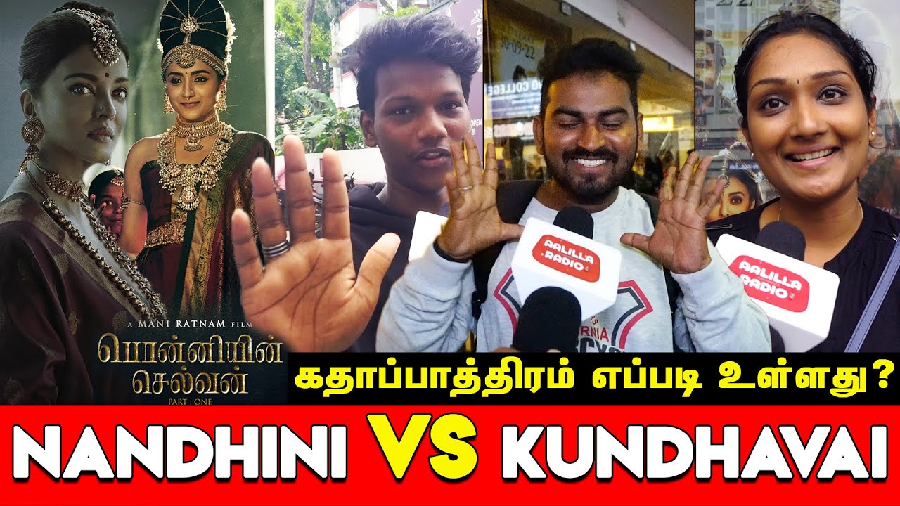 Nandhini VS Kundavai - கதாப்பாத்திரம் எப்படி உள்ளது? Nandini and ...