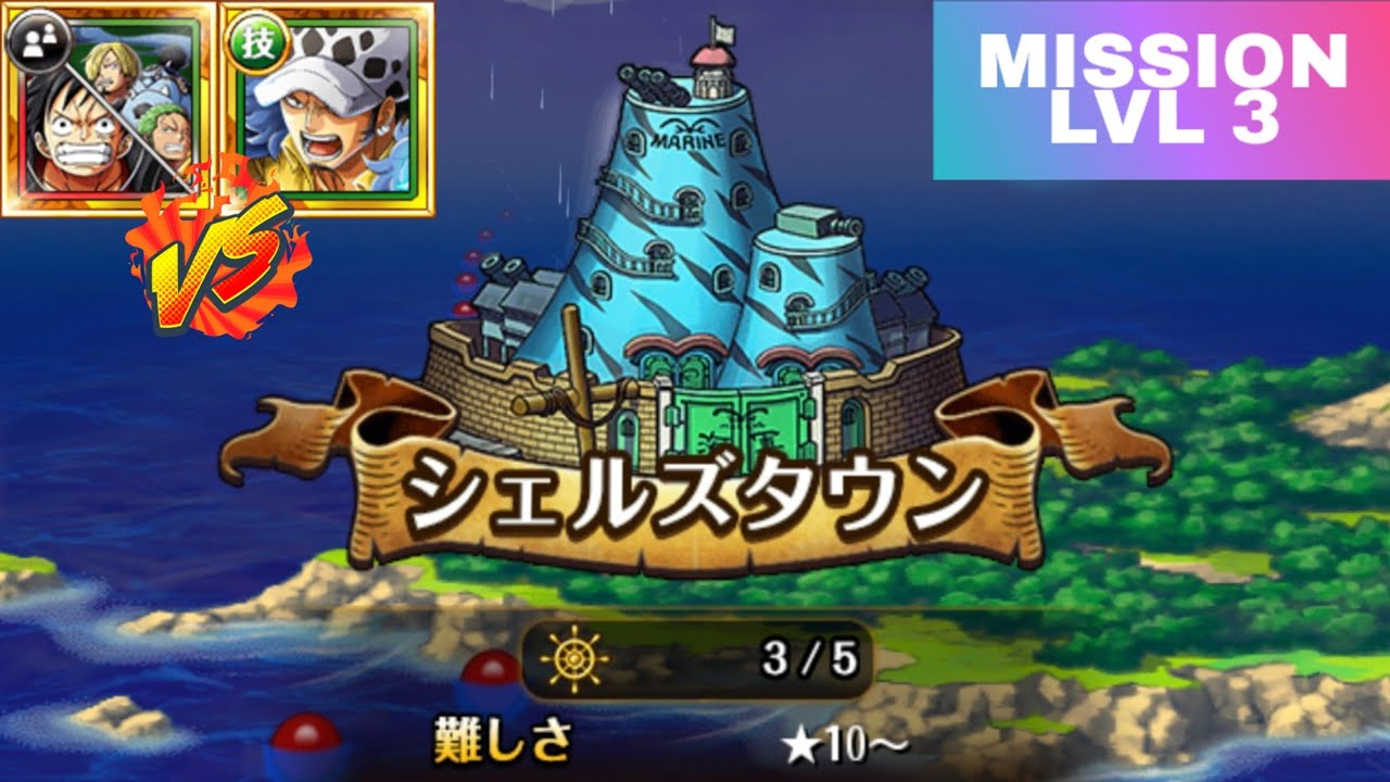 SHELLS TOWN VS MORGAN MISSION LVL 3 | GRAND VOYAGE [OPTC] 大航海 斧手のモーガン ...