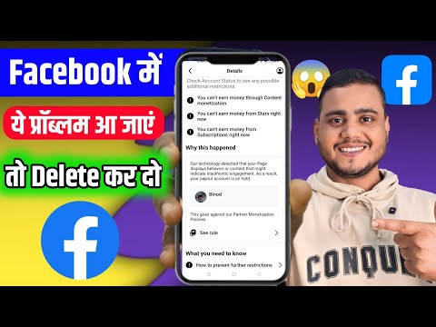 Facebook Monetize Authentic Engagement ✅ | इस Problam का समाधान🔥 Restricted monetization