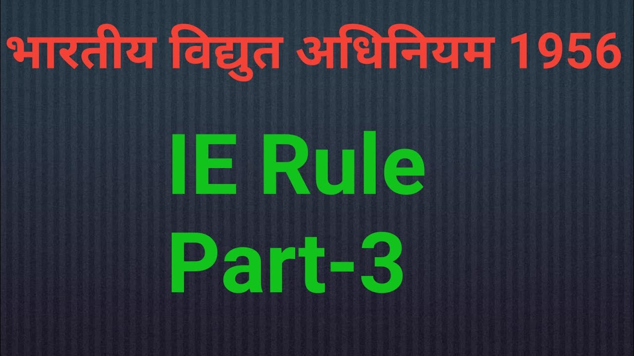 IE Rule - 1956 Part-3 Indian Electricity Rule - YouTube