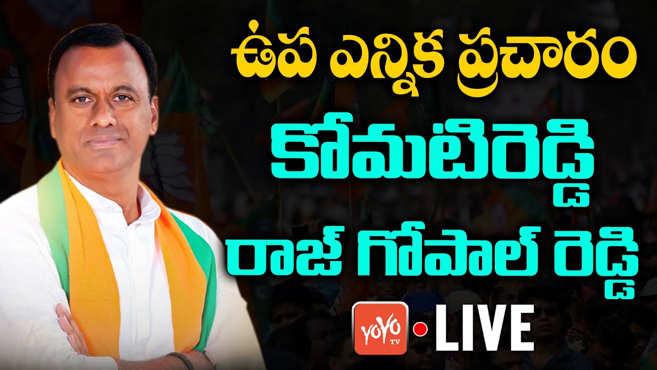 Rajagopal Reddy LIVE | Komatireddy Rajgopal Reddy Munugode Campaign ...