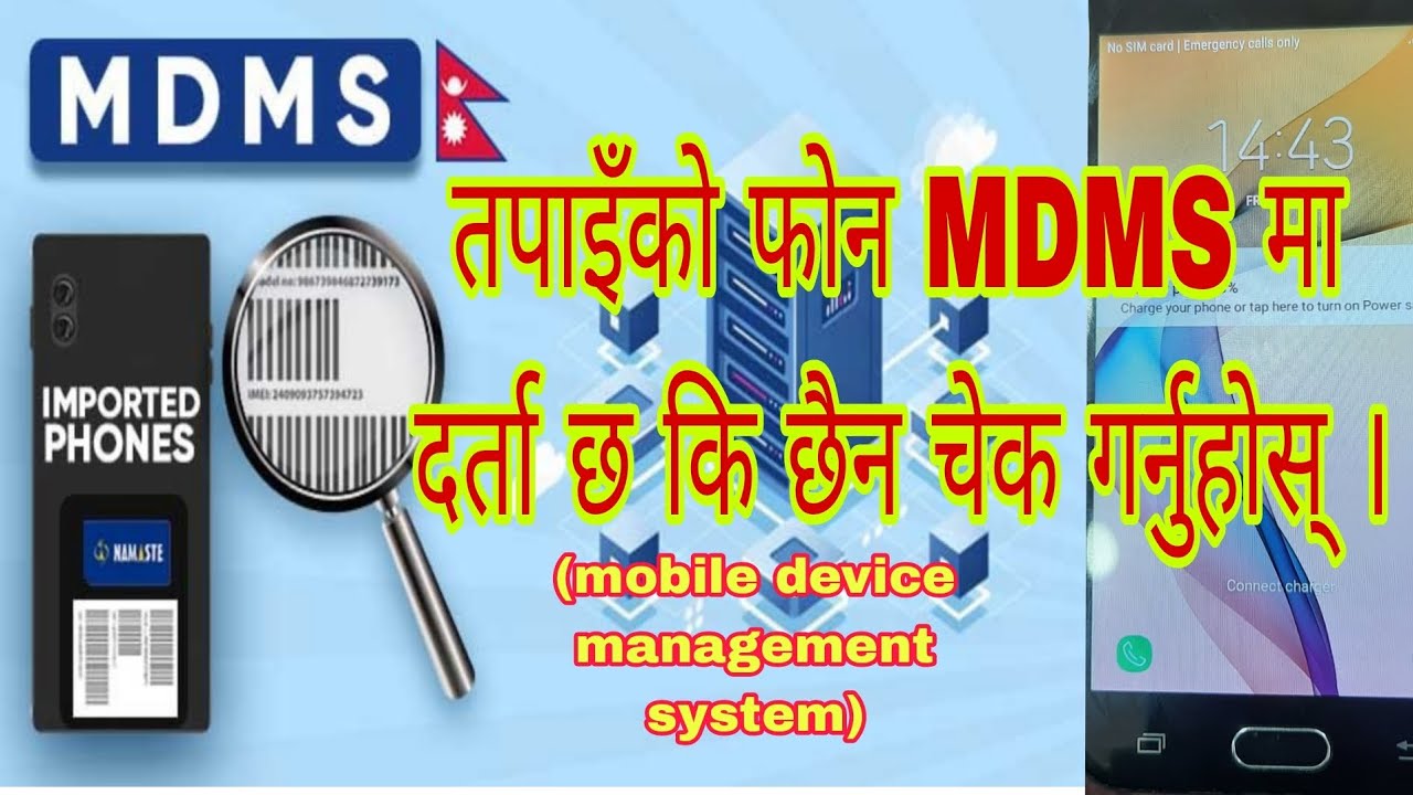 check your phone registered or not on MOBILE DEVICE MANAGEMENT SYSTEM ...