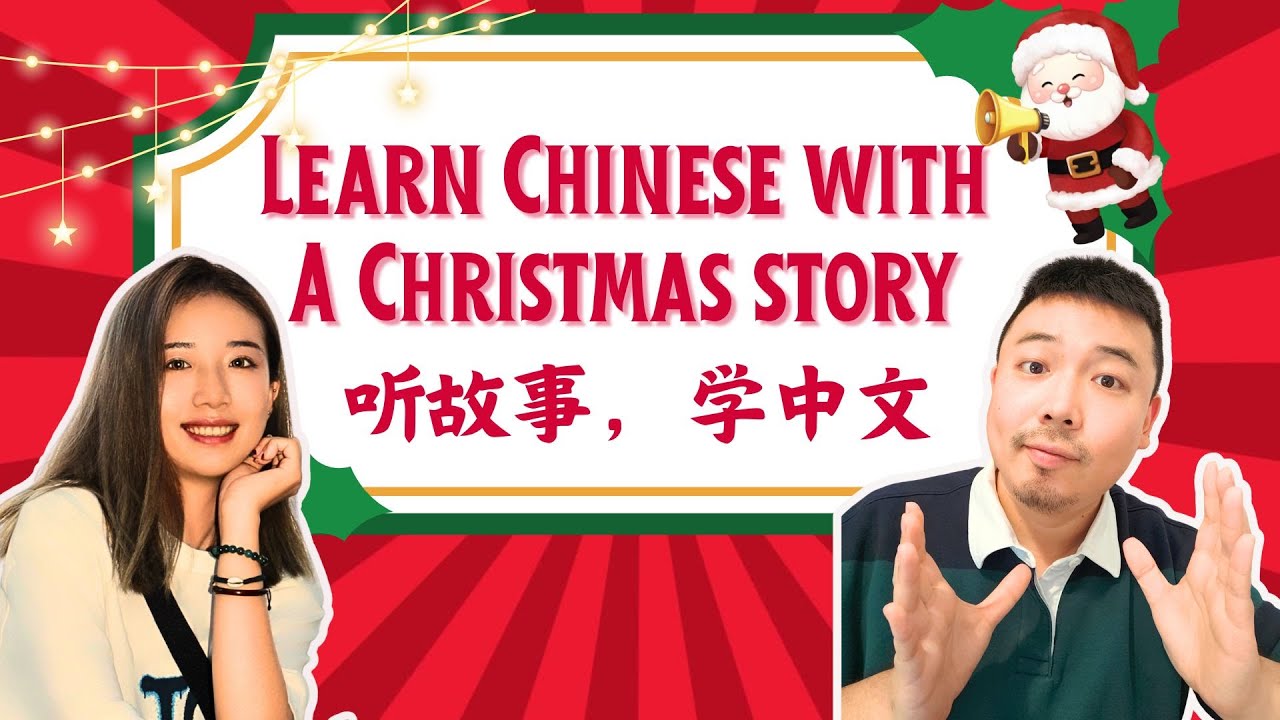 Learn Chinese Through a Christmas Story丨Comprehensible Chinese - YouTube