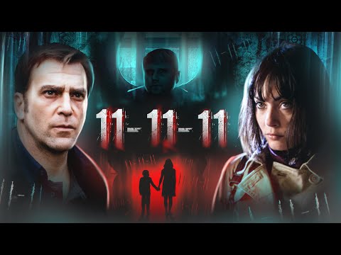 11-11-11 - ТРЕШ ОБЗОР на фильм