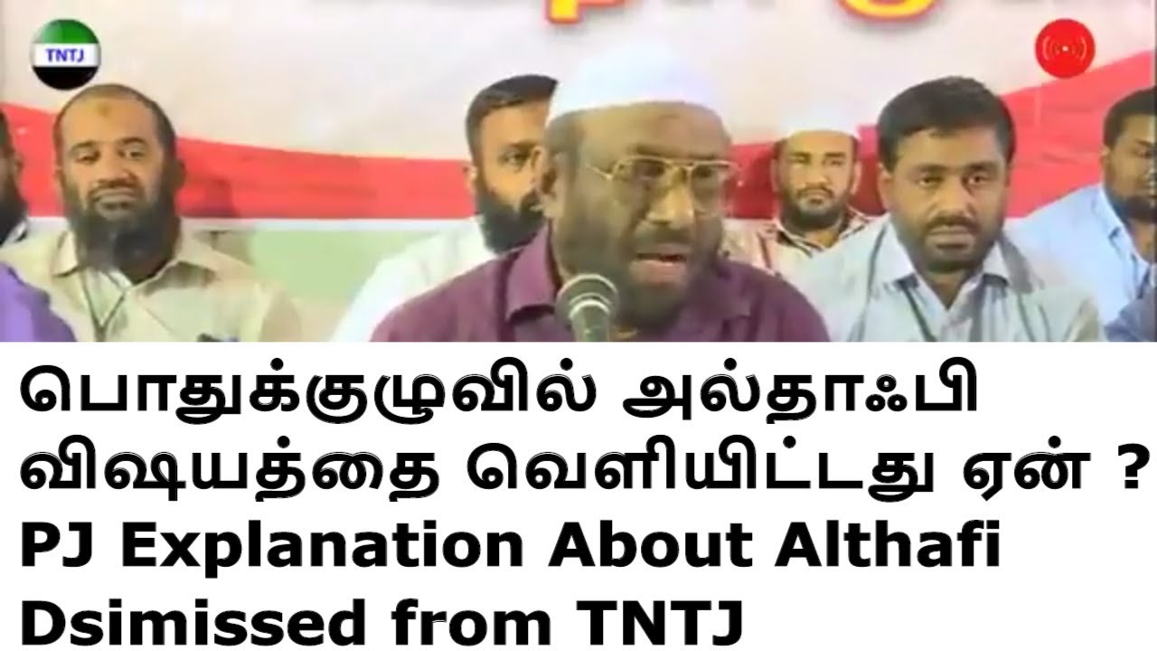 பொதுக்குழுவில் அல்தாஃபி விஷயத்தை வெளியிட்டது ஏன் ? PJ Explanation About ...