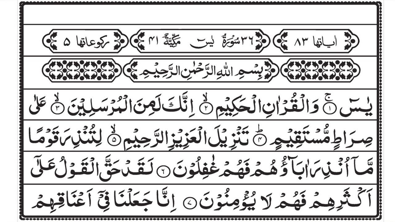 Surah Yasin Surah YASEEN Ya Seen سورة يس Live