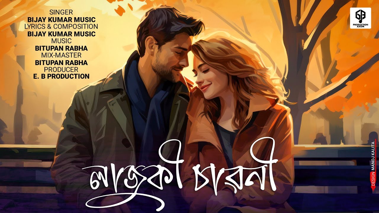 Lajuki Saoni || Bijay Kumar Music || Bitupan Rabha || Official Lyrical ...
