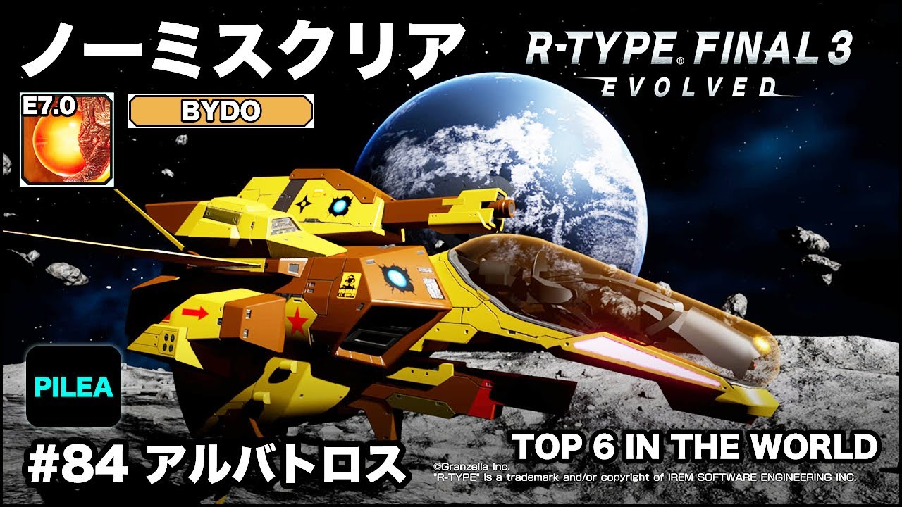 R-TYPE FINAL 3 ノーミス E7.0 BYDO RX-10 アルバトロス - YouTube