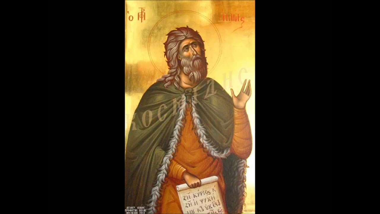 ΔΟΞΑ ΑΙΝΩΝ ΠΡΟΦΗΤΟΥ ΗΛΙΟΥ ΚΑΡΑΚΑΛΛΙΝΟΙ - YouTube
