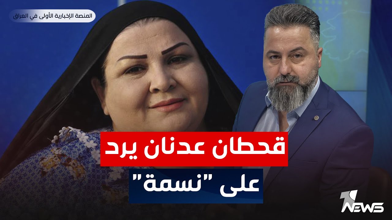 مباشر قحطان عدنان يرد على نسمة بمختلفالاراء مع قحطان عدنان Youtube