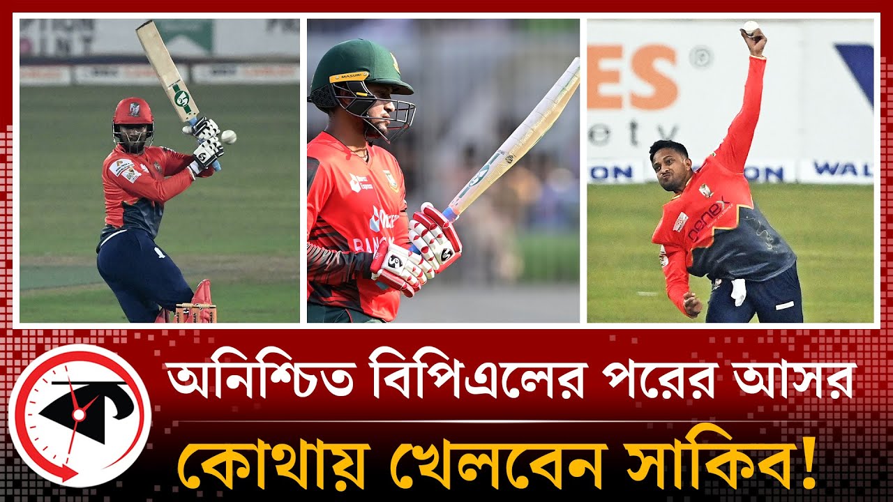 অনিশ্চিত বিপিএলের পরের আসর, কোথায় খেলবেন সাকিব! | Shakib BPL | Kalbela ...