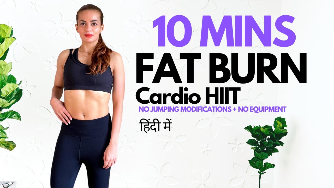 10 Minute Weight Loss Cardio Workout I मोटापा और वजन घटाने की कसरत ...