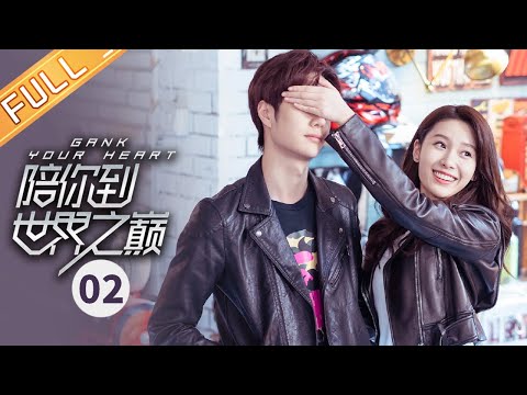 【ENG SUB】《陪你到世界之巅 Gank Your Heart》第2集 王一博英雄救美 【芒果TV季风频道】