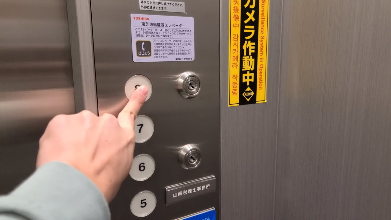 【白いボタン】変わった操作盤!東芝製の新しいエレベーター Youtube