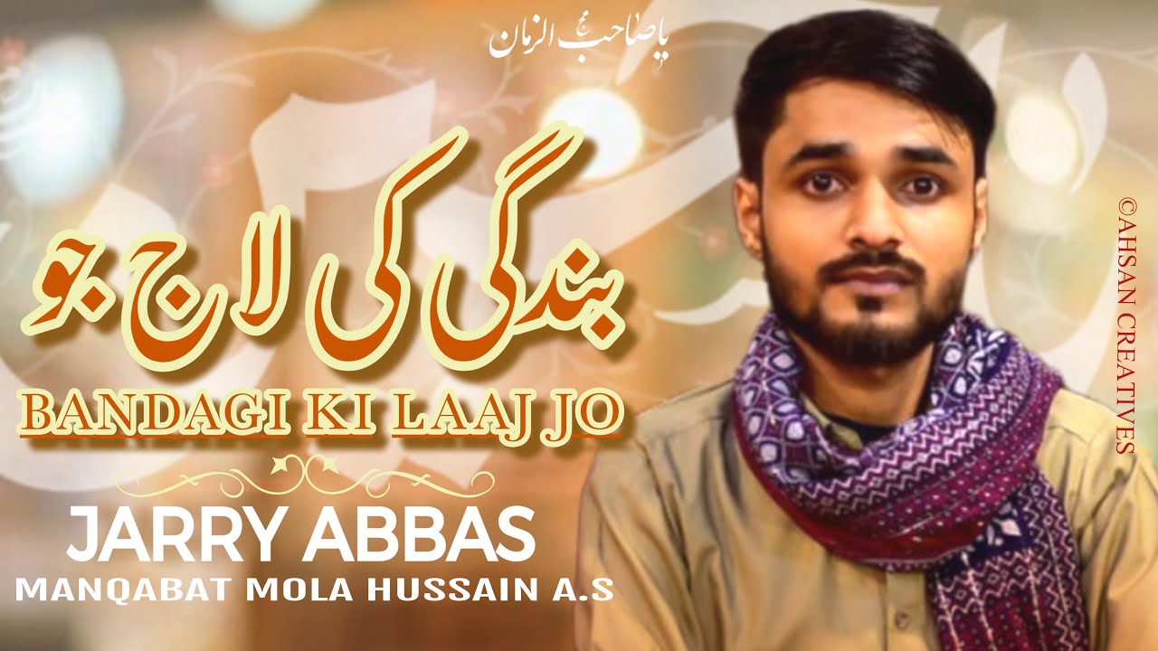 Bandagi Ki Laaj Jo || Jarry Abbas || Manqabat 2023 - YouTube