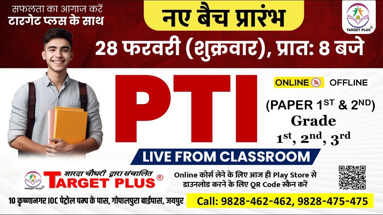 New Batch Start | शारीरिक शिक्षक (PTI) | | 28 Feb, 2025 | सम्पूर्ण ...