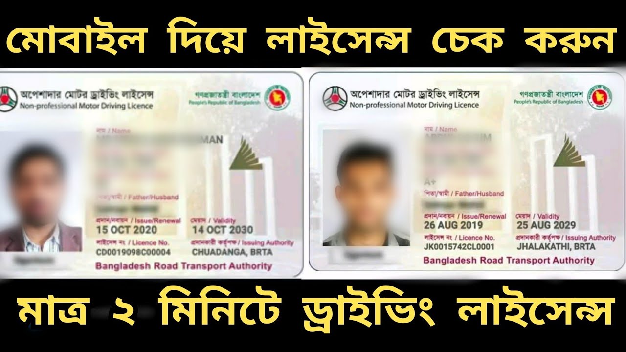 Brta bangladesh driving license check - sanlord