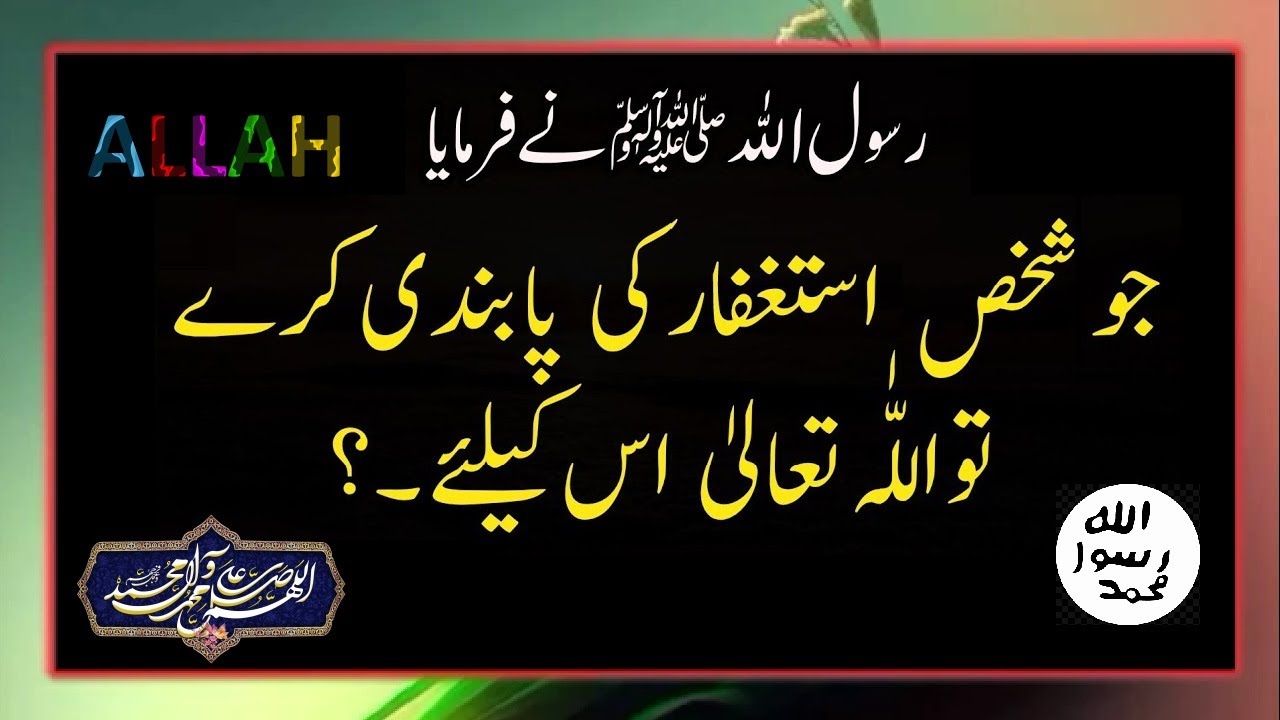 Hadees Nabvi | Jo Shakhs Istighfar ki Pabandi Kare to Allah Tala Uske ...