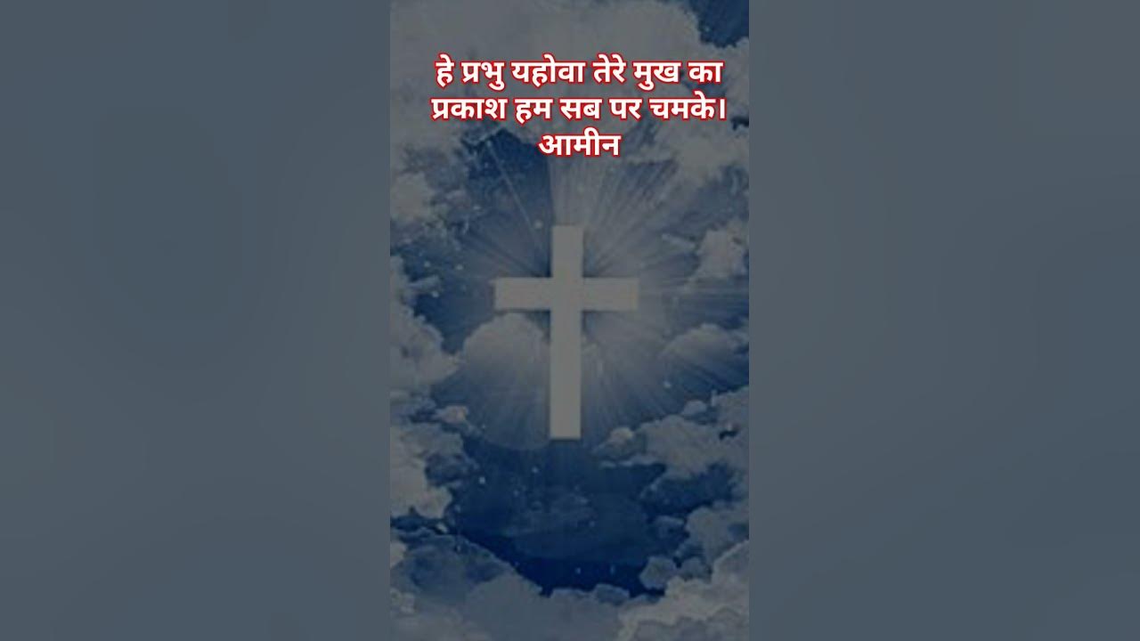 जमाने या कलाम Zamane ya Kalam#romika Masih#Jesus Punjabi song#viral video YouTube shorts - YouTube