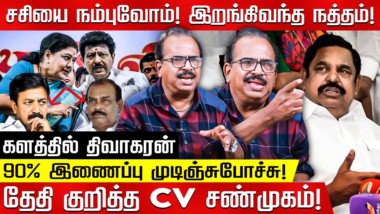 சசிகலாவை சந்திக்கும் நத்தம் விஸ்வநாதன்! Nanjil Sampath | Sasikala ...