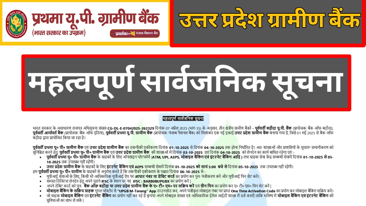 Uttar Pradesh gramin Bank new update/UP gramin Bank new updat - YouTube