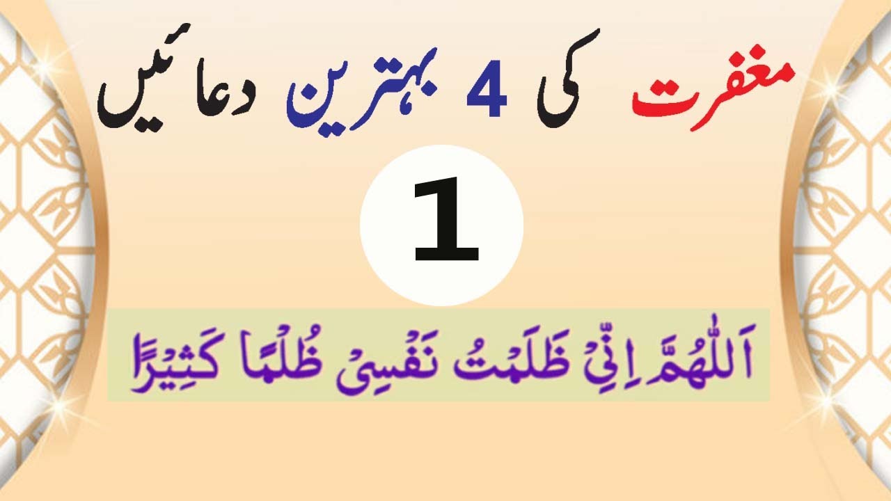 Magfirat k liye 4 behtreen duaen | Islamic Tv Dua - YouTube